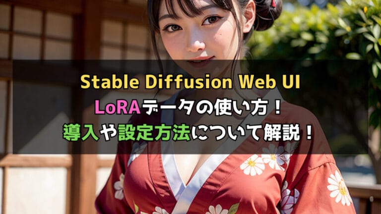 【Stable Difussion Web UI】自分でLoRAデータを作成！「kohya_ss GUI」を使って学習環境を構築する方法！ | イクログ