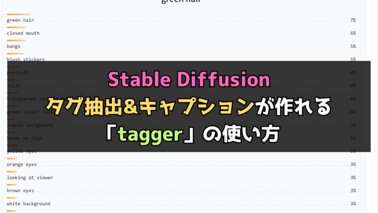 【Stable Diffusion】「dataset-tag-editor」の使い方！画像からキャプションデータの作成&一括編集が可能 | イクログ